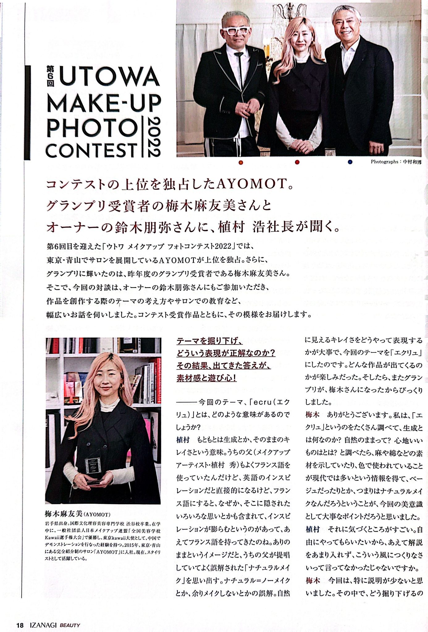 AYOMOT取材掲載誌（一部） | Tomoya-suzuki.com